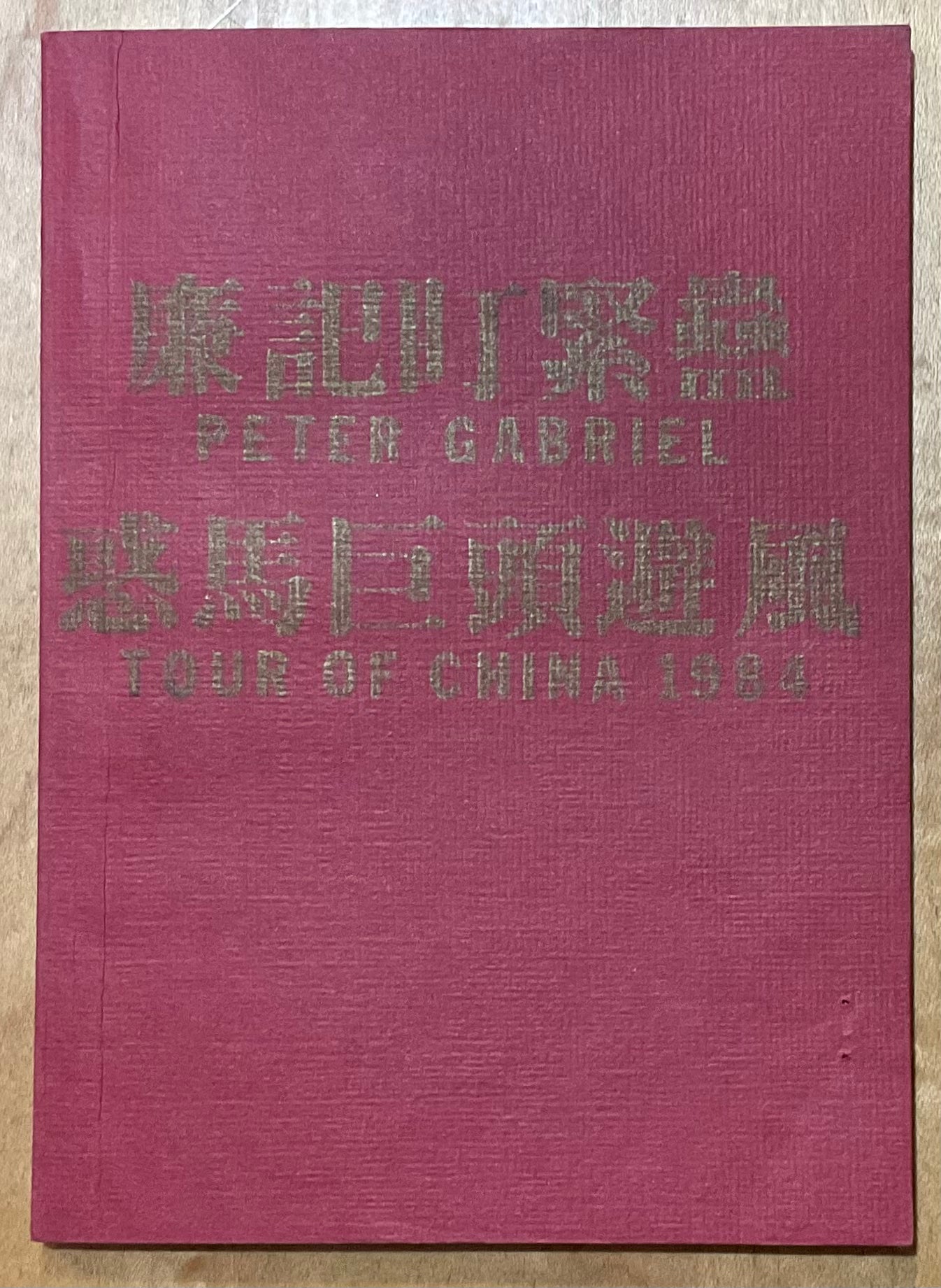 Genesis Peter Gabriel Original Concert Programme Tour of China Tour 19 ...